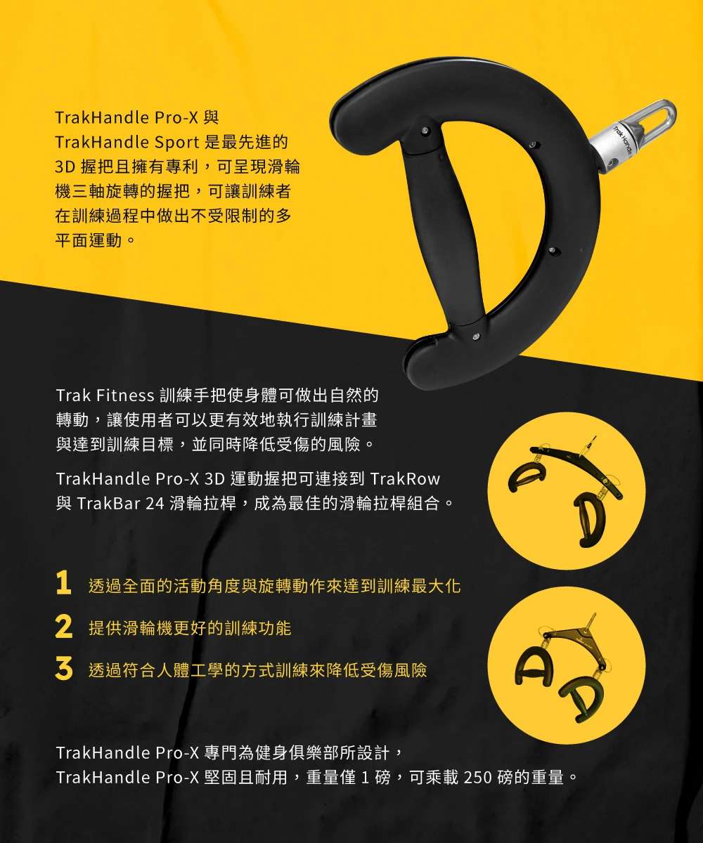 TrakHandle Pro-X 3D 運動握把 (單支) - URSA SPORTS 有熊運動