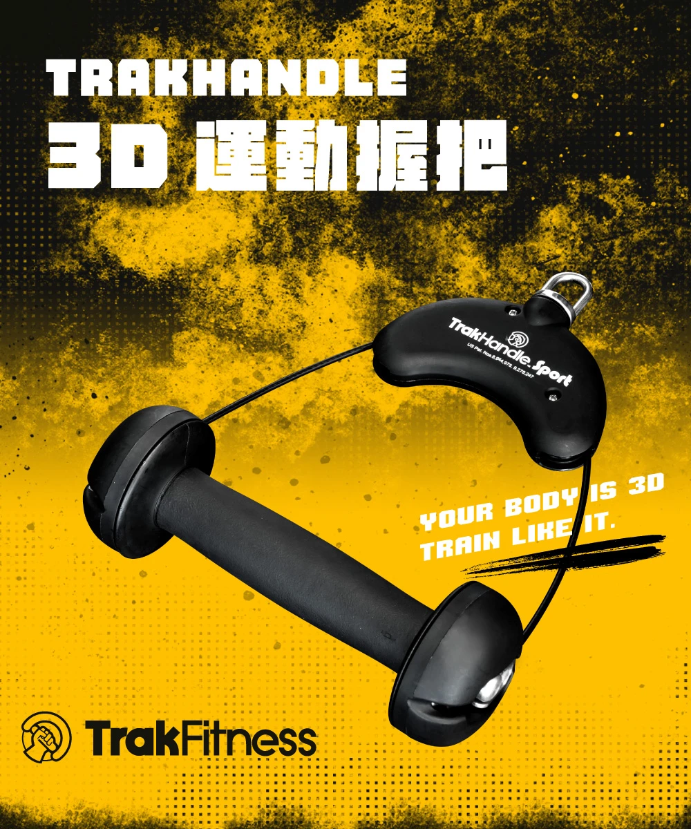 TrakHandle 3D 運動握把 (一組2件) - URSA SPORTS 有熊運動