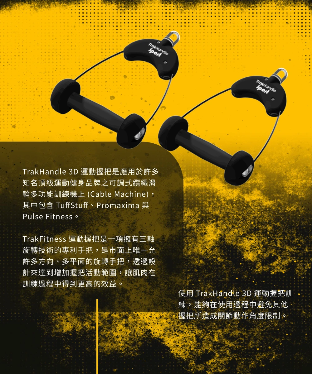 TrakHandle 3D 運動握把 (一組2件) - URSA SPORTS 有熊運動